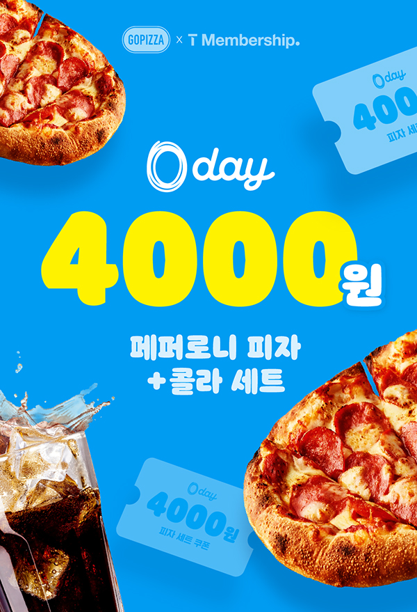 고피자, 55% 할인혜택 제공하는 ‘SKT 0 day’ 프로모션 진행
