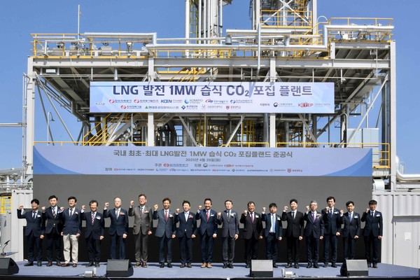 한국전력 'LNG 발전 1MW 습식 CO2 포집 플랜트' 준공식 개최