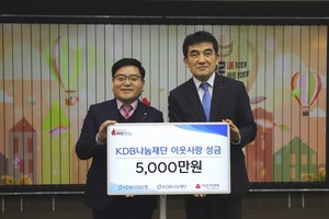 KDB나눔재단, 희망2024나눔캠페인에 5000만원 기부